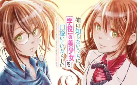 俺は知らないうちに学校一の美少女を口説いていたらしい ～バイト先の相談相手に俺の想い人の話をすると彼女はなぜか照れ始める～ ガンガンonline 